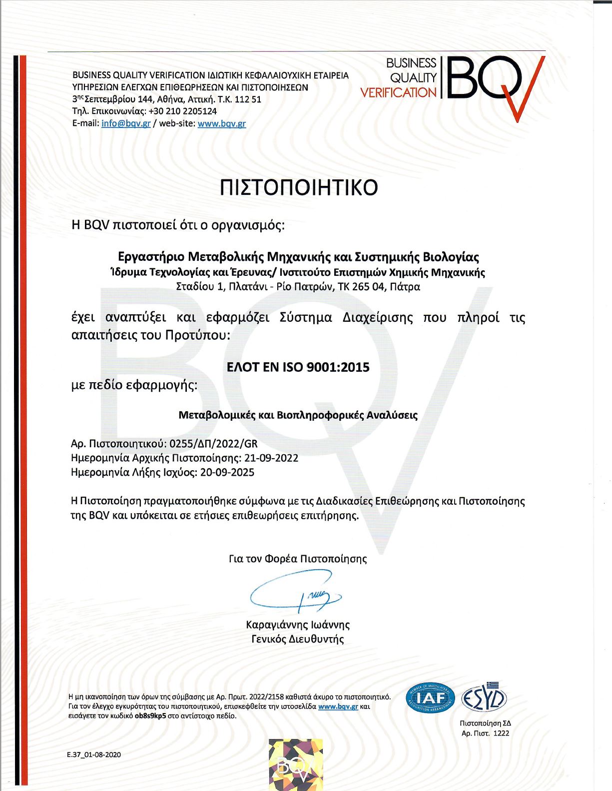 ΠΙΣΤΟΠΟΙΗΣΗ ΚΑΤΑ ISO 9001:2015 ΓΙΑ ΜΕΤΑΒΟΛΟΜΙΚΕΣ ΚΑΙ ΒΙΟΠΛΗΡΟΦΟΡΙΚΕΣ ...